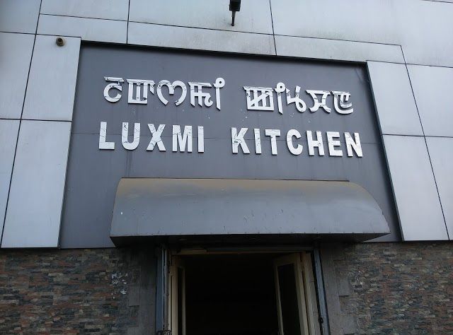 Luxmi Kitchen | Imphal - What to Expect | Timings | Tips - Trip Ideas ...